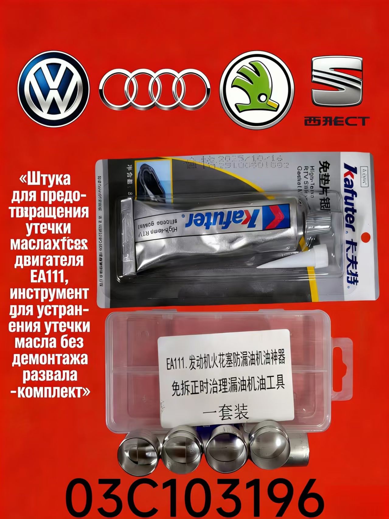 Прокладка двигателя, арт. 03C103196, 4 шт. купить на OZON по низкой ...