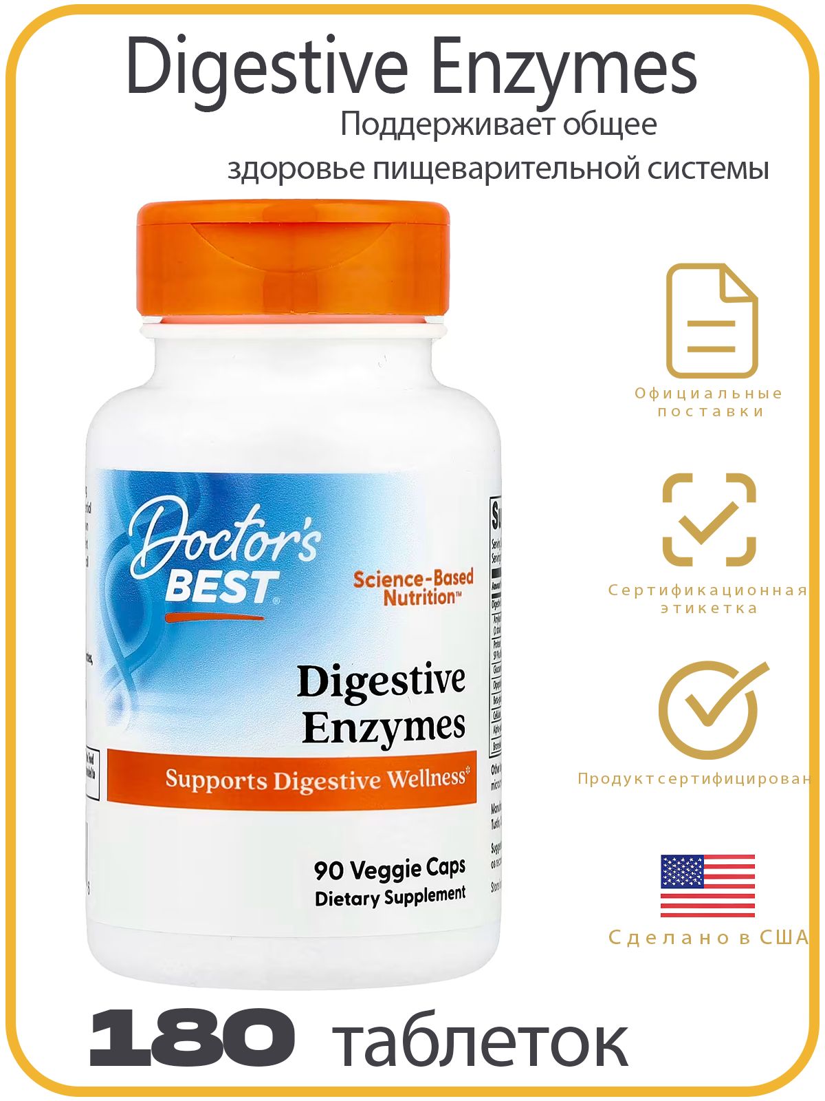 Doctor's Best, Digestive Enzymes, 90 вегетарианских капсул купить на ...