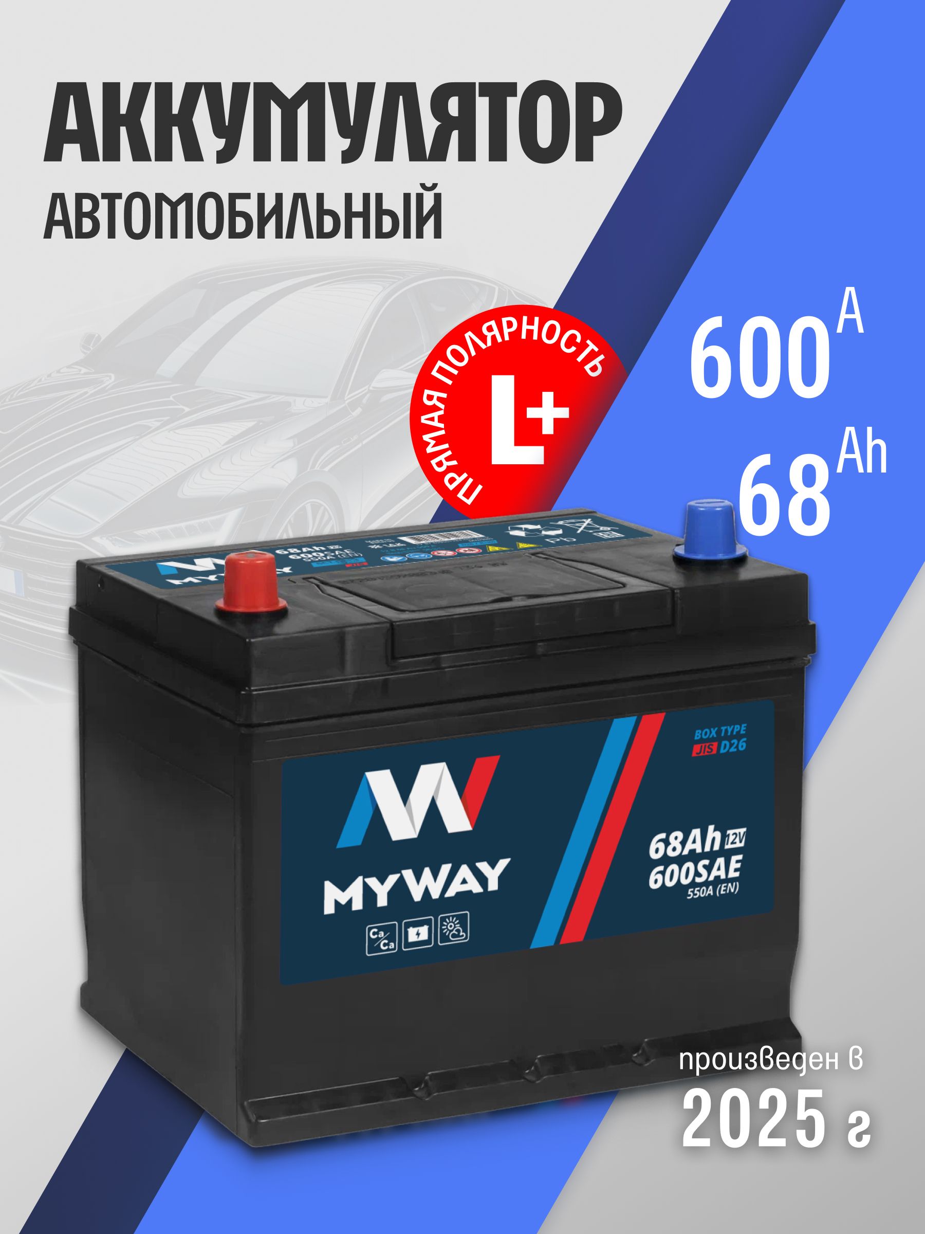 Аккумулятор автомобильный 12v 68 Ah MYWAY Asia 68 Ah 600 А L+ прямая ...
