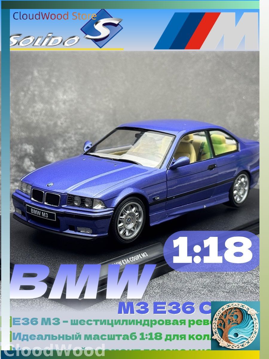 Эксклюзивная лимитированная модель BMW M3 E36 Coupe от Solido в ...