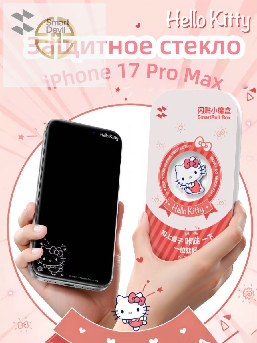 Защитная пленка из матового закаленного стекла Hello Kitty для Apple ...