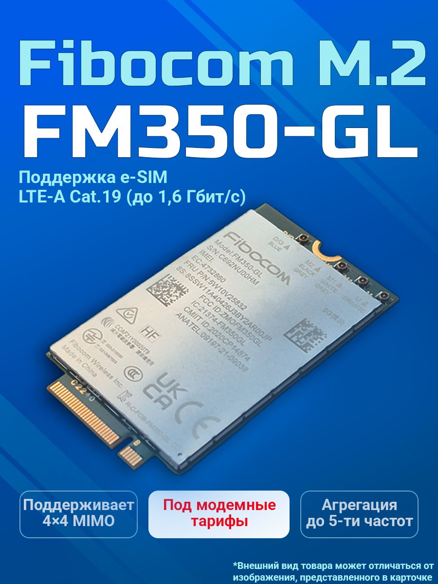 4G/5G Модем Fibocom FM350-GL Cat. 19 купить на OZON по низкой цене ...