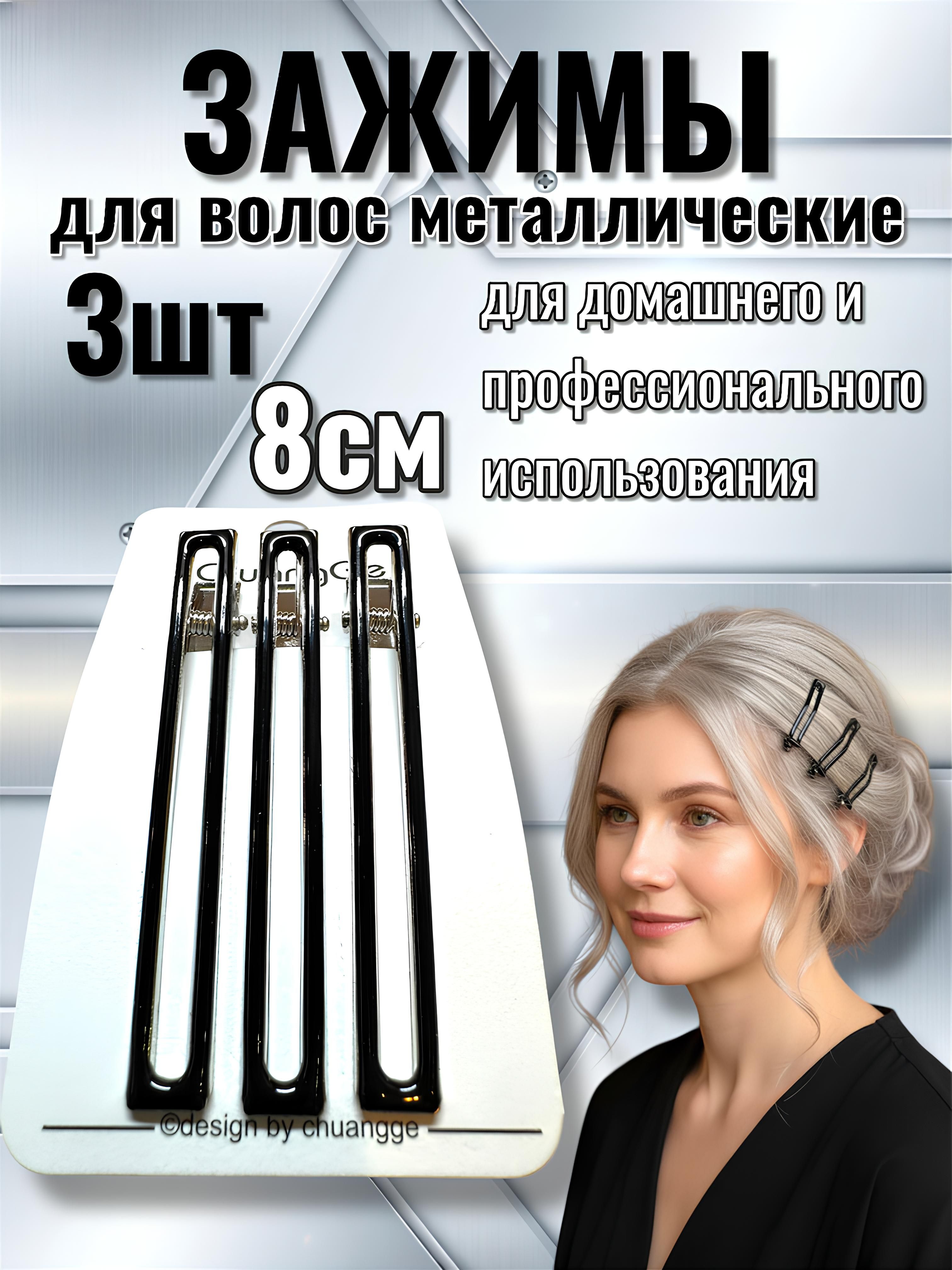 GALIMET Заколка для волос 3 шт. купить на OZON по низкой цене (3495525773)