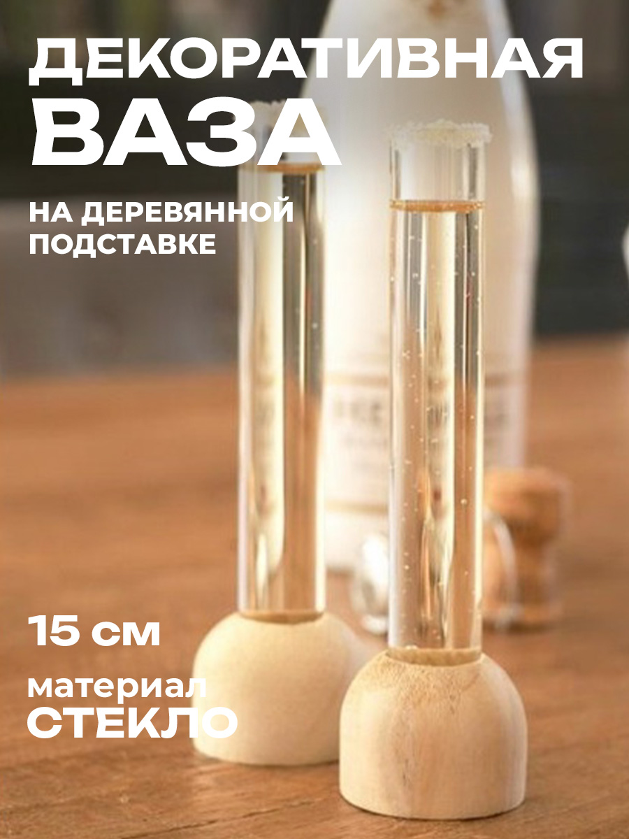 Стеклянная колба для цветов Therios на подставке 15 см купить c ...