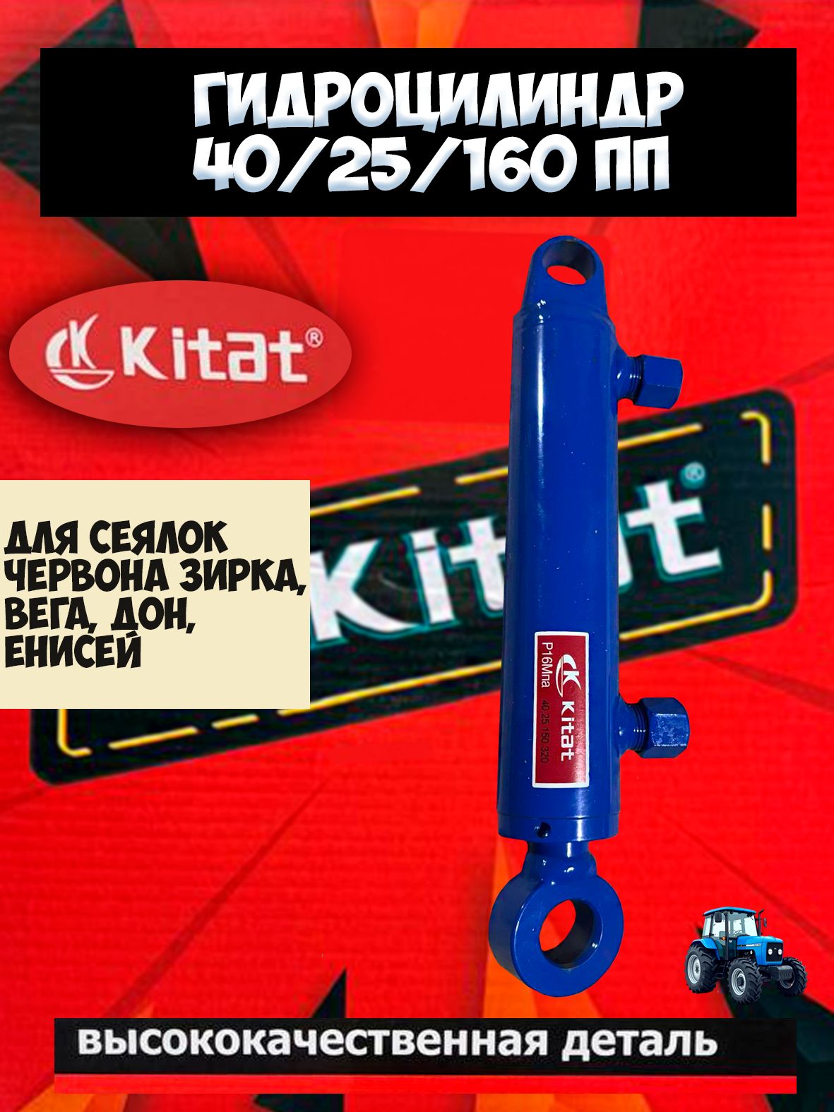 Гидроцилиндр ЦС 40*25*150 ПП D20 (320) сеялка Kitat купить на OZON по ...