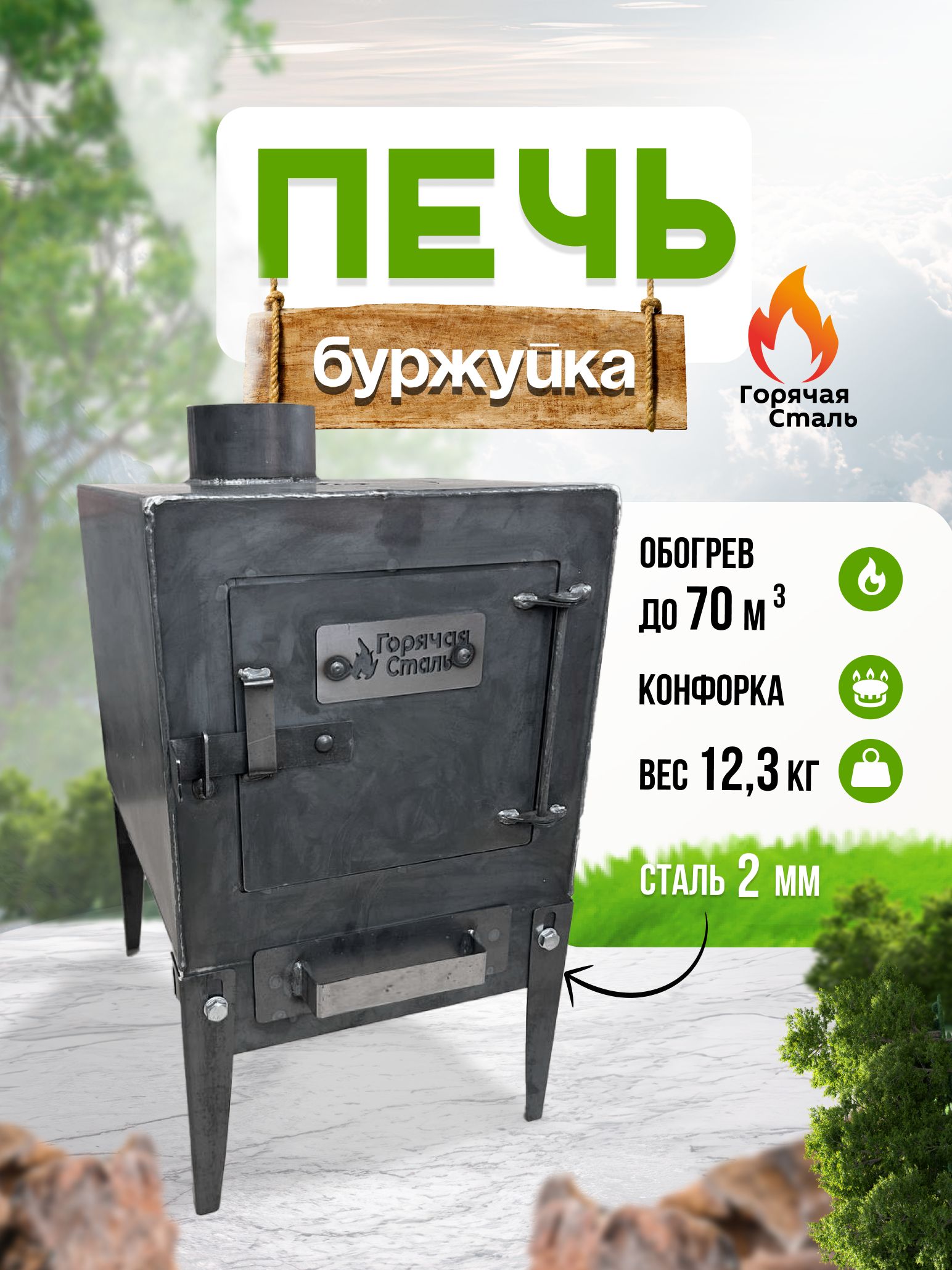 Буржуйка печь 2 мм неокрашенная, для гаража, для дачи, отопительная ...