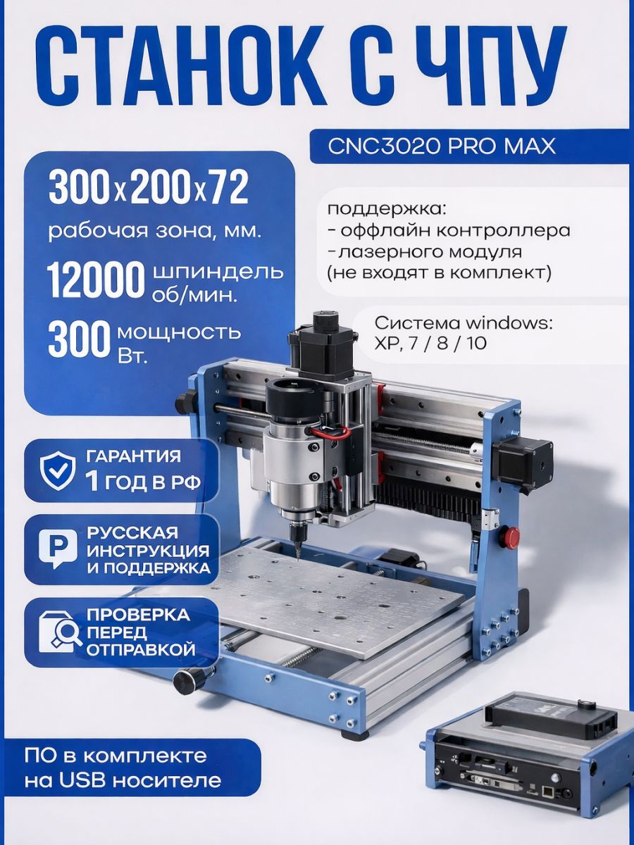 Настольный компактный фрезерно-гравировальный станок с ЧПУ CNC 3020 PRO ...