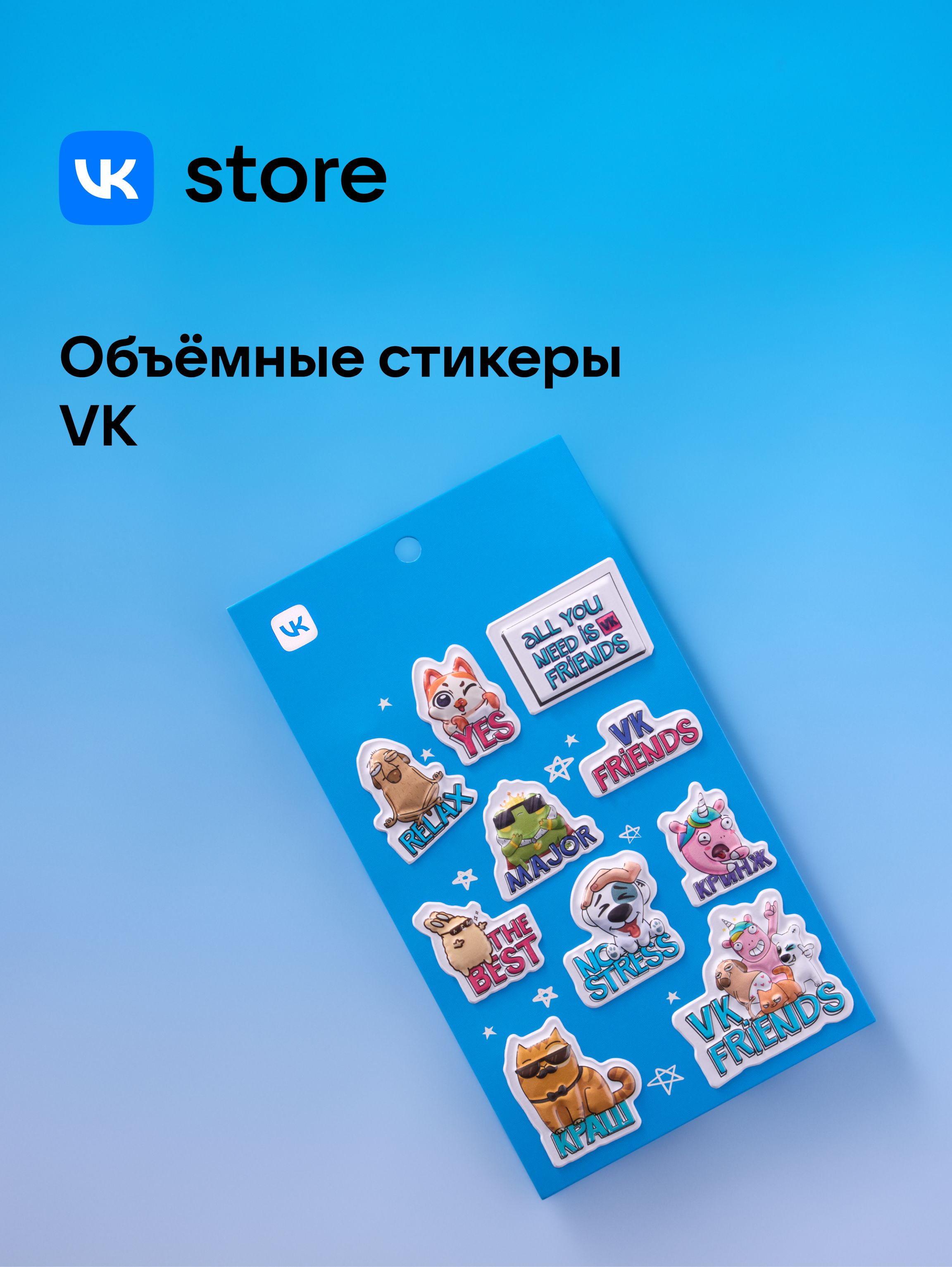 Стикерпак VK 3D VK Friends купить на OZON по низкой цене (1775029414)