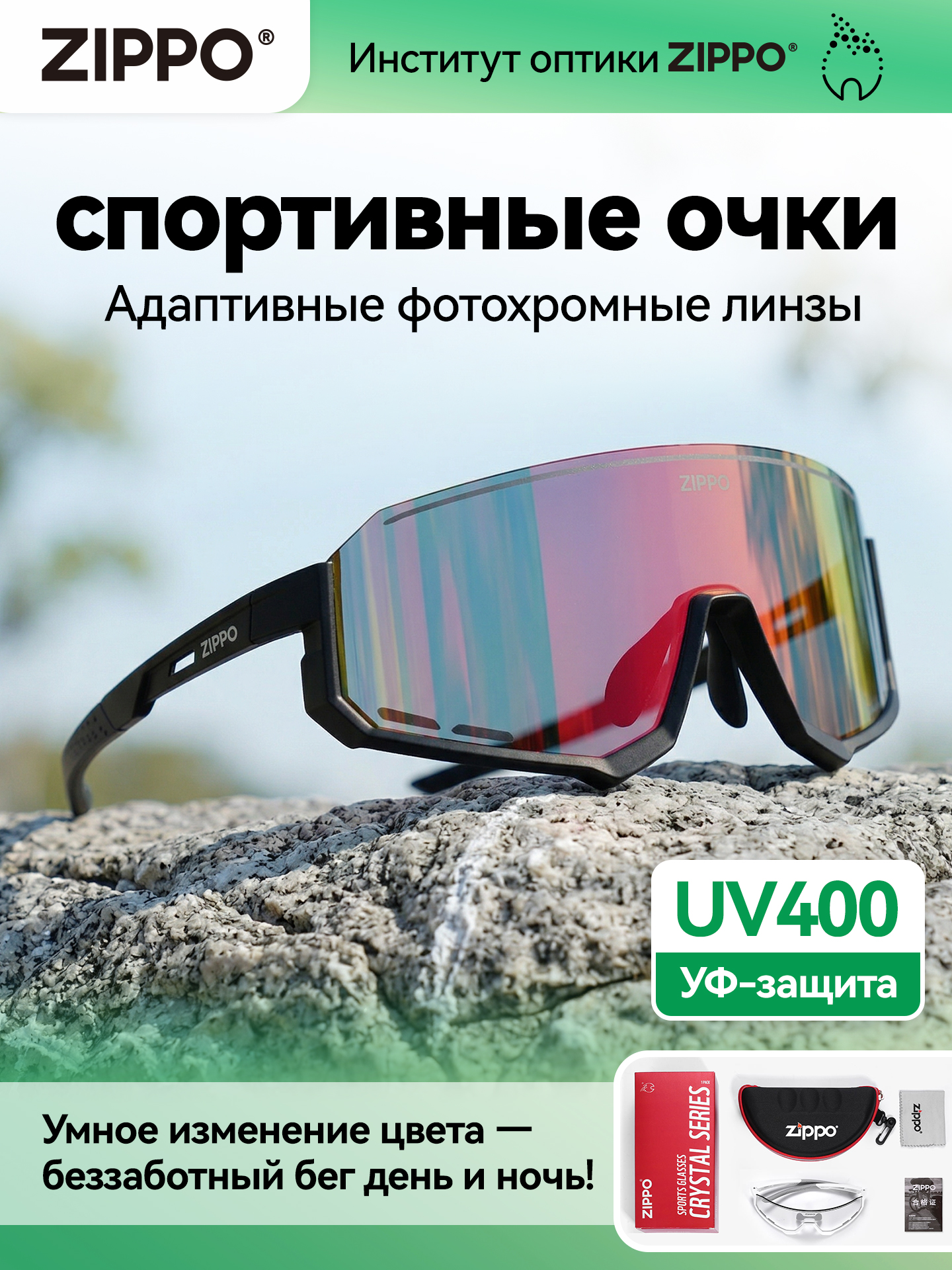 ZippoОчки спортивныезеленый,Интеллектуальная смена цвета для дня и ночи ...