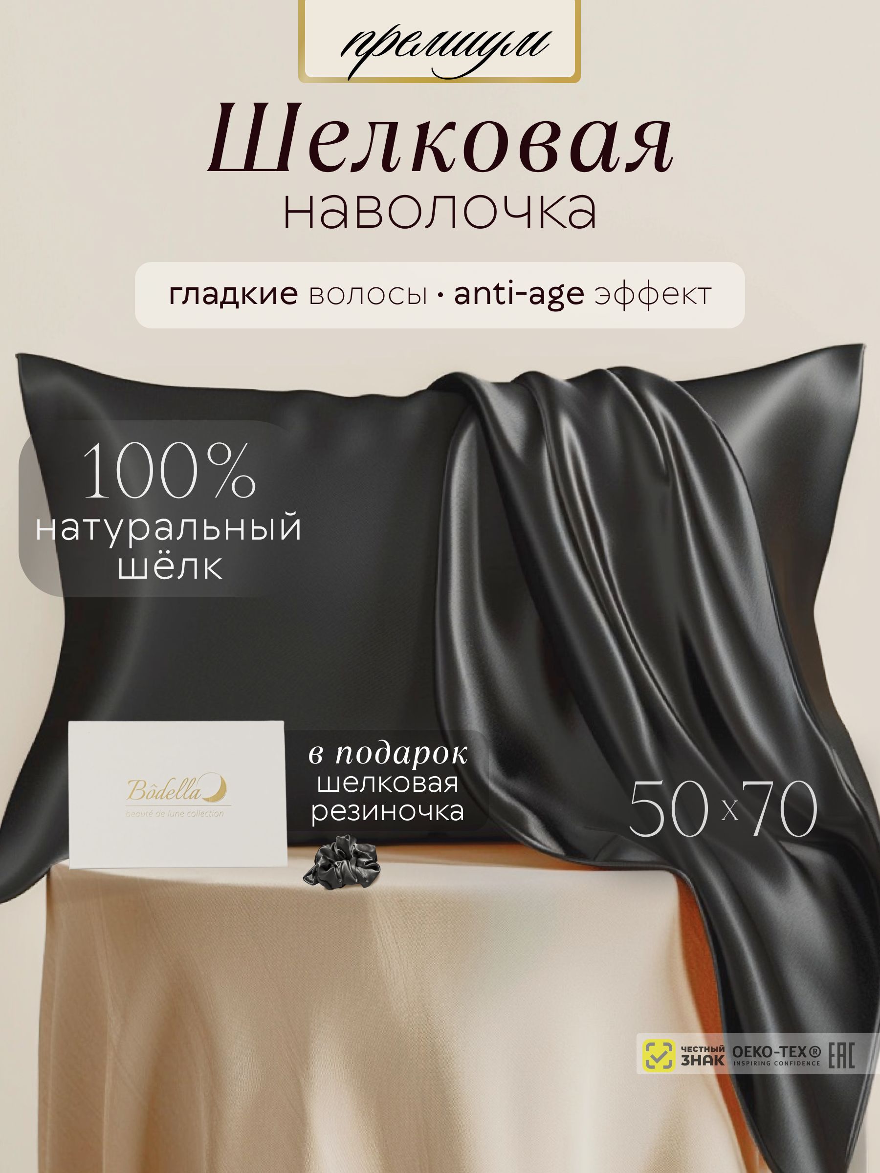 Шелковая наволочка 50х70 натуральный шелк,Bodella купить на OZON по ...