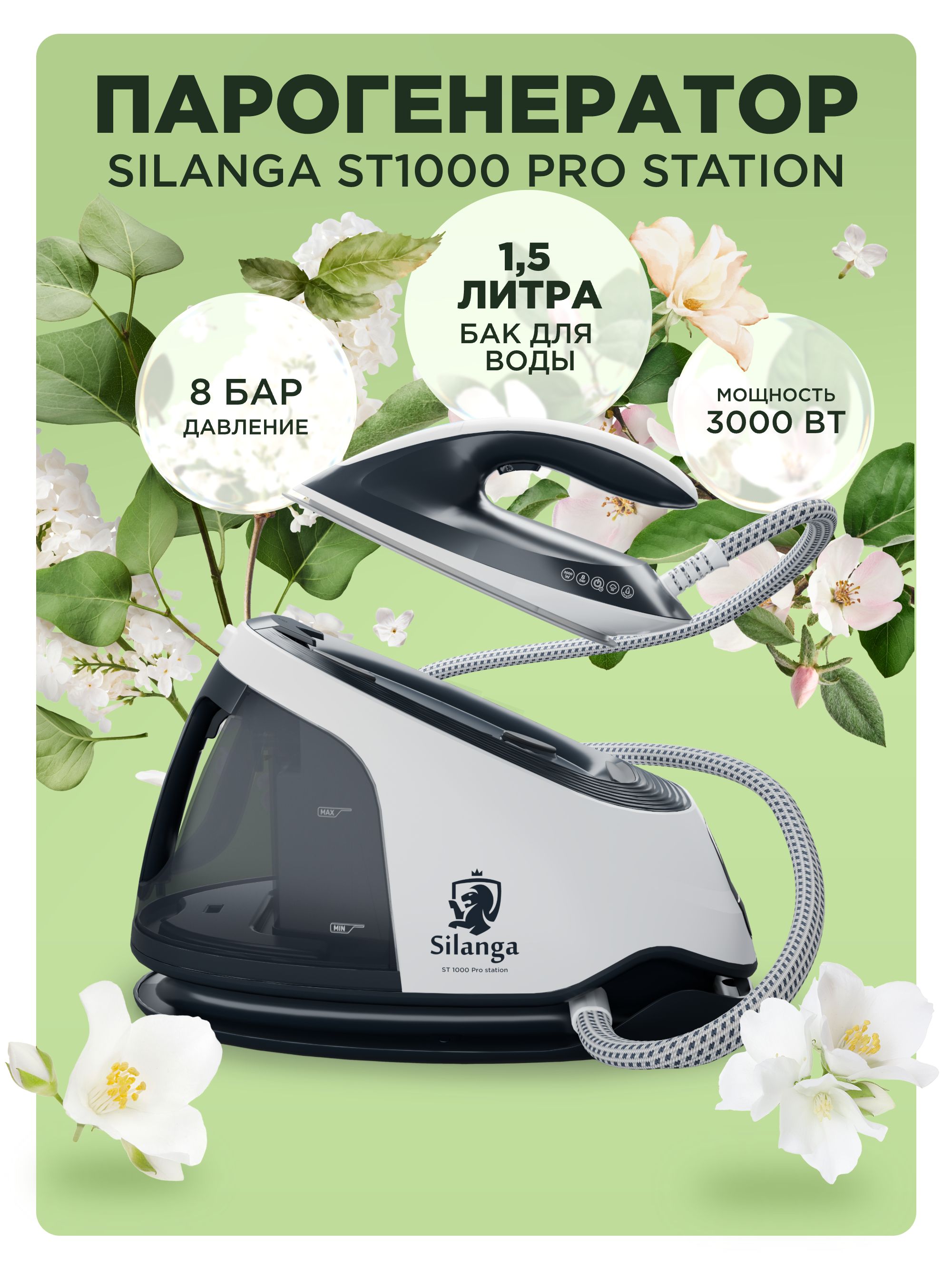 Парогенератор Silanga ST1000 Pro station купить на OZON по низкой цене ...