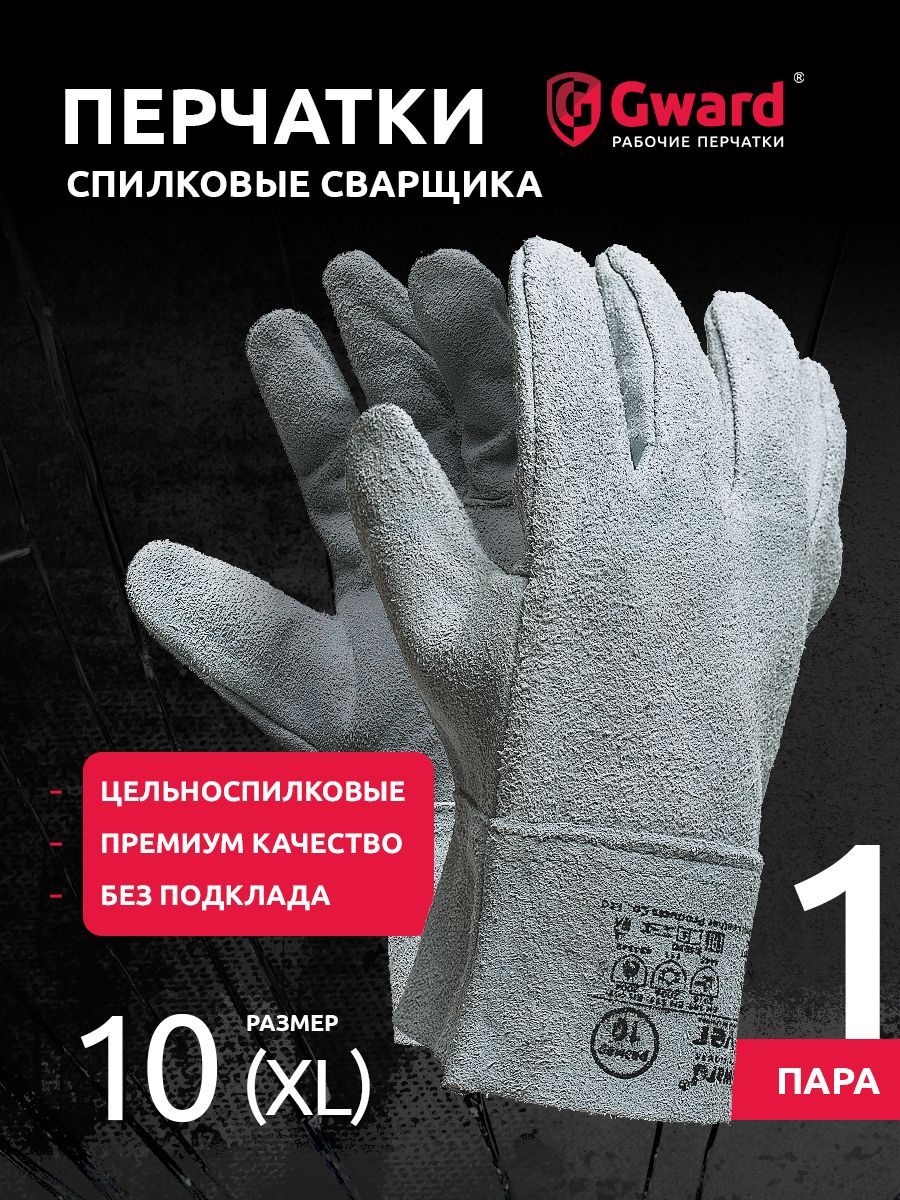 Перчатки сварщика Gward Driver краги спилковые купить на OZON по низкой ...