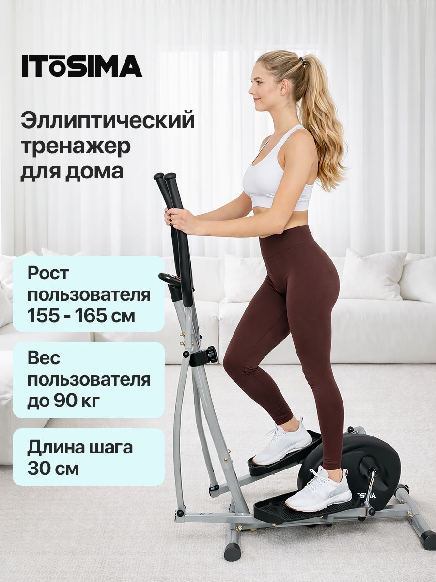 Эллиптический тренажер ITOSIMA IT90M / Эллипс / Длина шага 30 см ...