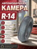 Камера колеса автомобильная 185/60 R14 купить на OZON по низкой цене ...