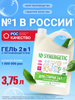 Гель для стирки c пятновыводителем концентрат 3,75л, 125 стирок SYNERGETIC 2в1, усиленная ...