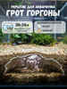 Декорация для аквариума и террариума Грот Горгоны белая купить на OZON ...