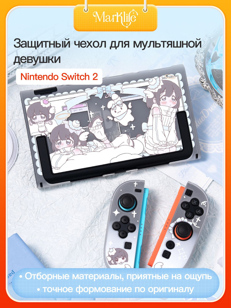 Подходит для защитного чехла Nintendo Switch 2, твердый материал ПК ...