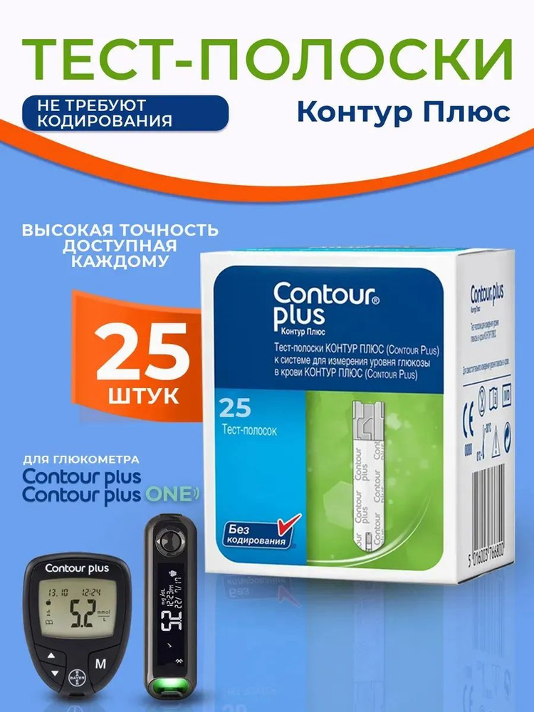 Тест-Полоски Контур Плюс (Contour Plus) №50 – купить в интернет-аптеке ...