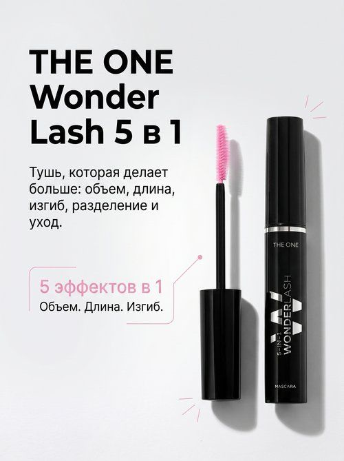 Тушь для ресниц Oriflame The ONE 8 мл, чёрная, силиконовая щёточка ...