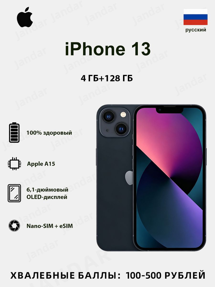 iPhone 13 128 GB Новый купить на OZON по низкой цене в Узбекистане