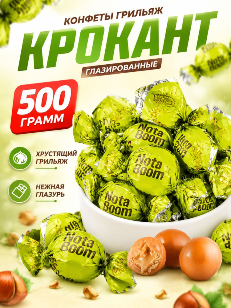 KDV Конфеты жевательные ириски Nota Boom с арахисовой начинкой, 500 г ...
