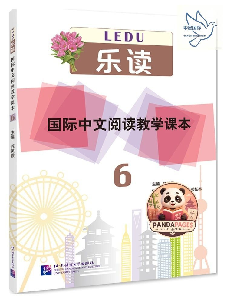 Read for Joy An International Chinese Reading Series 6 купить на OZON ...