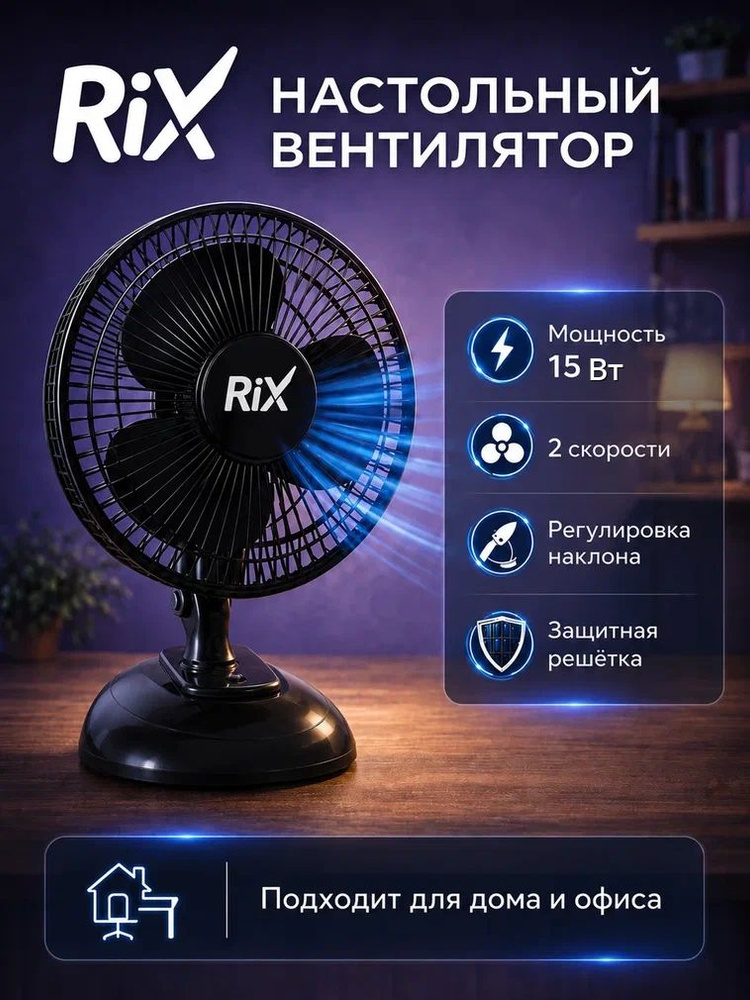 Вентилятор RIX RDF-1500WB-B на прищепке настольный 15 Вт купить c ...