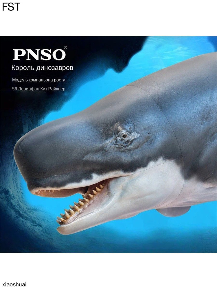 фигyрKи,Динозавр,Левиатан-кит,Модель ручной работы/игрушка,PNSO,56 ...