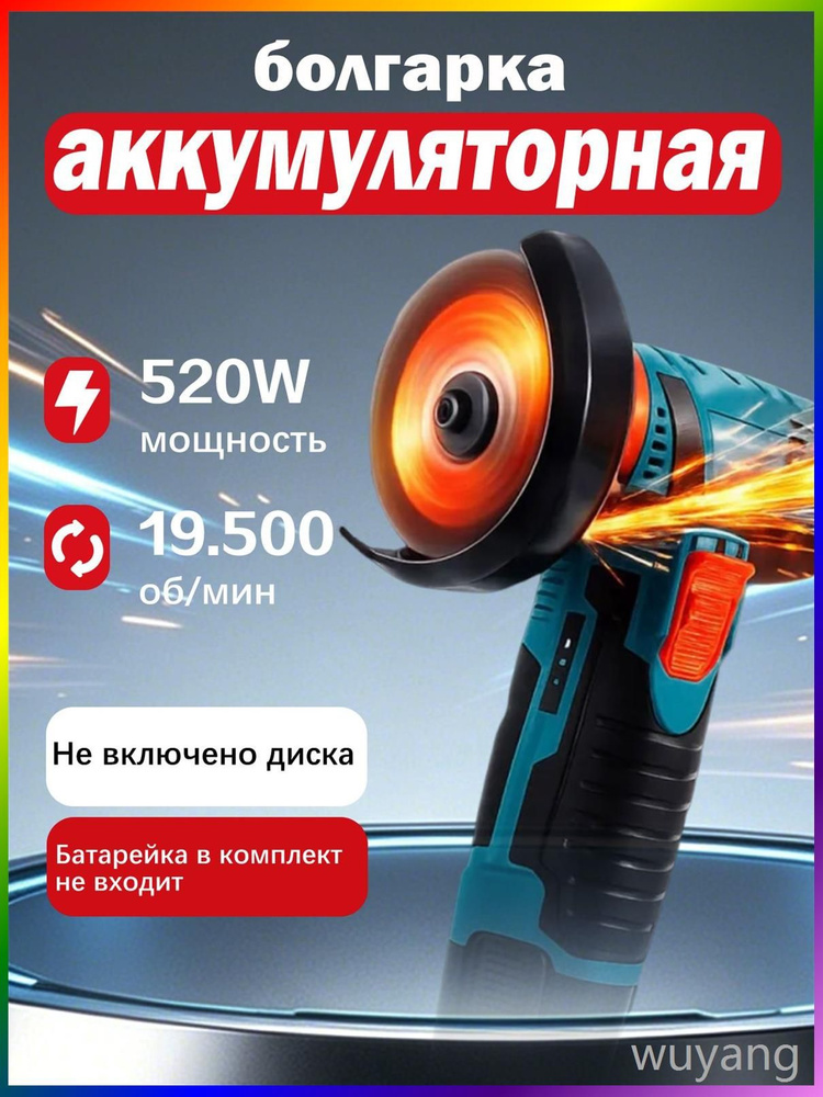 Болгарка аккумуляторная ушм / Угловая шлифовальная машина GMO, 19500об ...