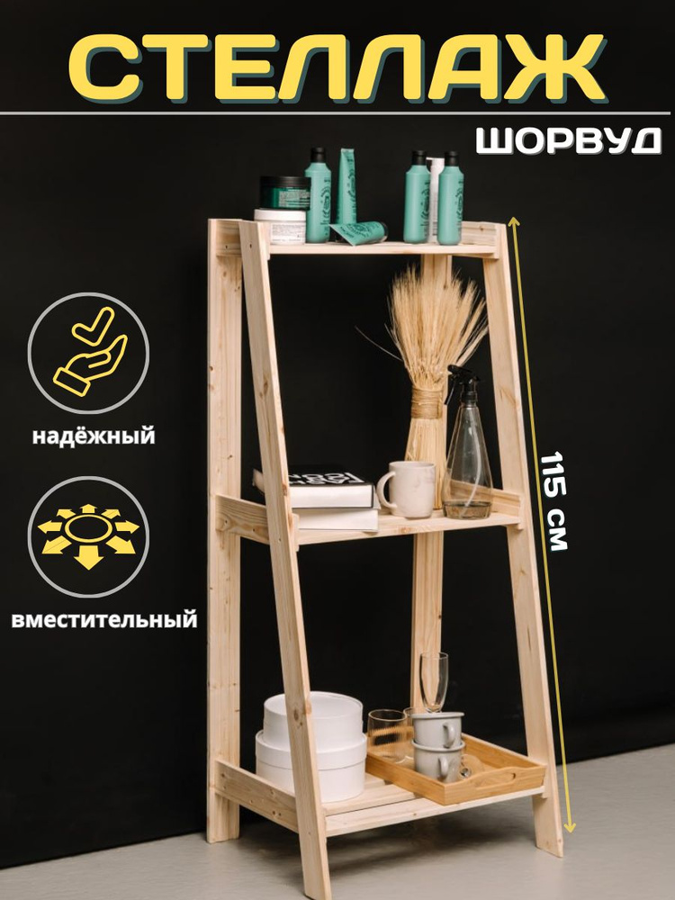 Стеллаж деревянный, подставка для цветов Shed store купить на OZON по ...