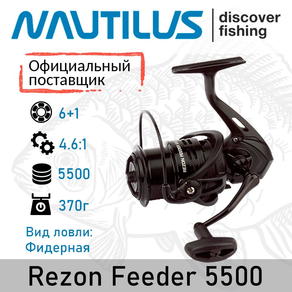 Катушка Nautilus Rezon Feeder, Безынерционная, 5500 купить по низкой цене с доставкой в интернет ...