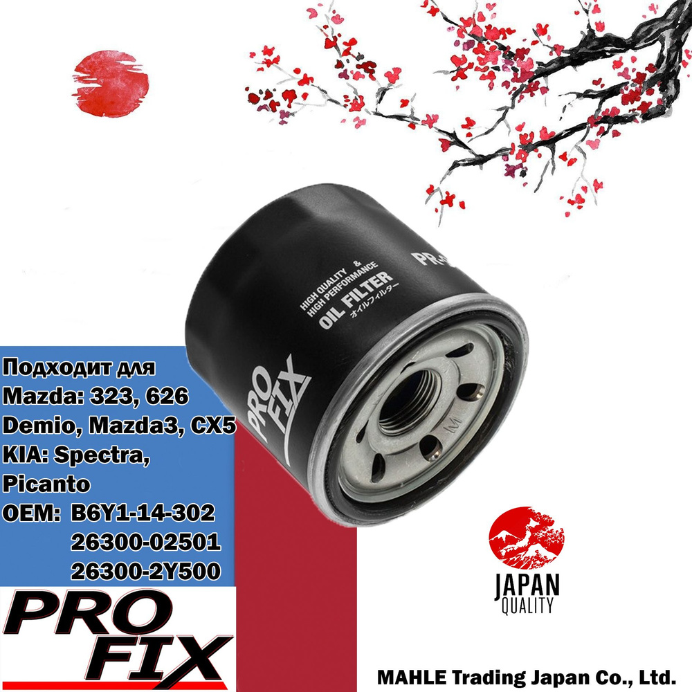 Фильтр масляный для Mazda 3 1.6, CX5; Kia Spectra, Picanto, Carens OEM ...
