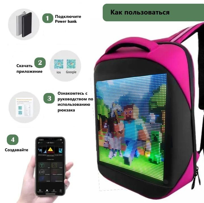 Рюкзак с LED экраном - купить с доставкой по выгодным ценам в интернет ...