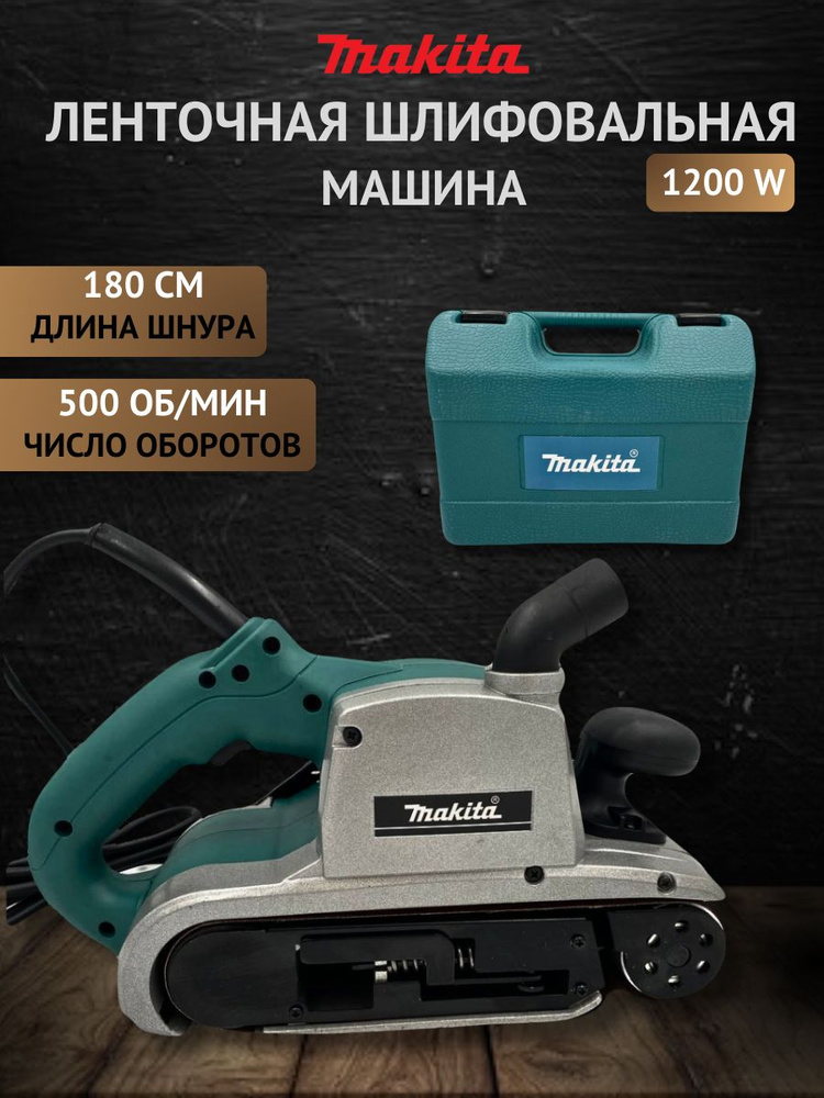Шлифмашина ленточная Makita ленточная шлифовальная машинка (3) - купить ...