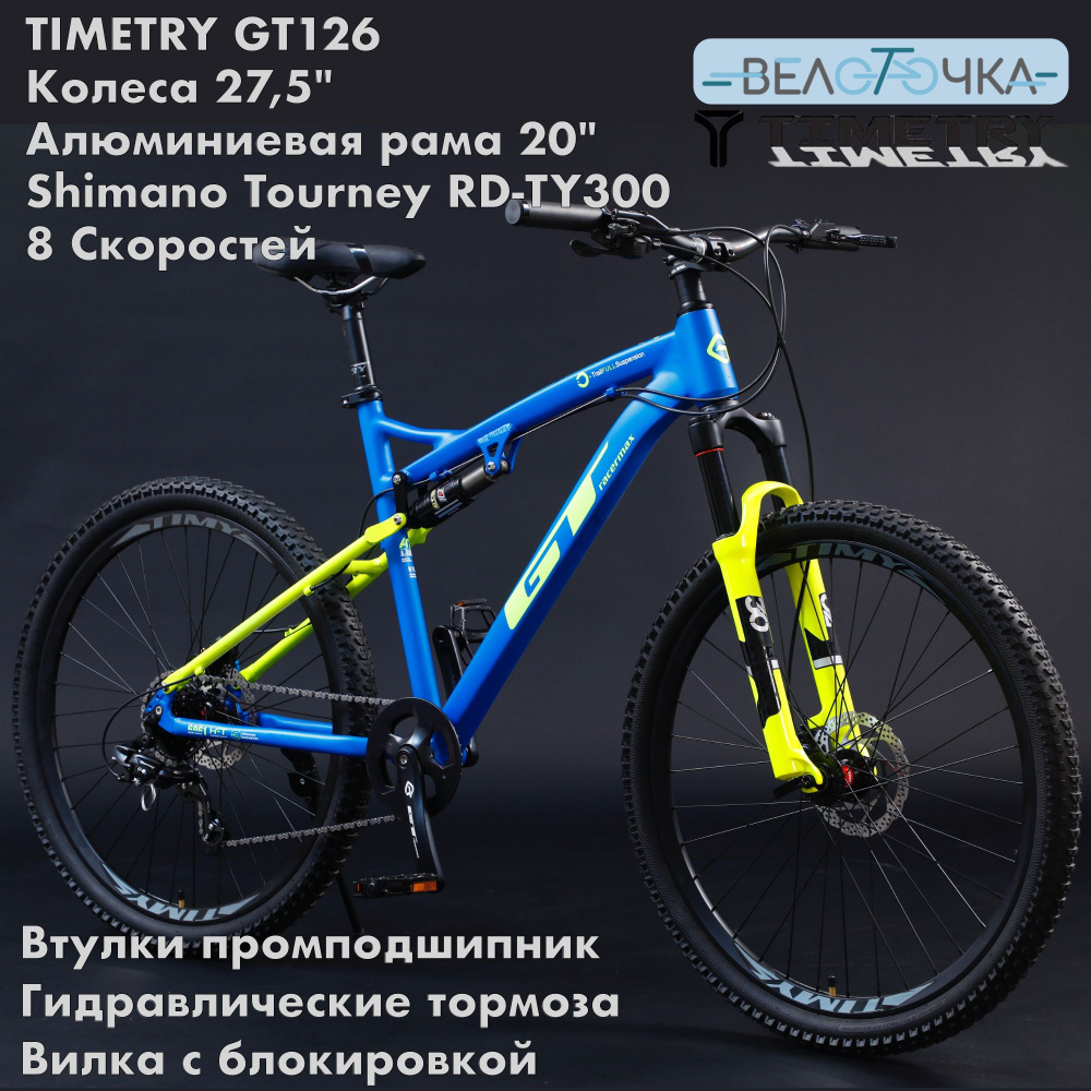TimeTry GT 126 8s 27,5 - купить по выгодной цене в интернет-магазине ...