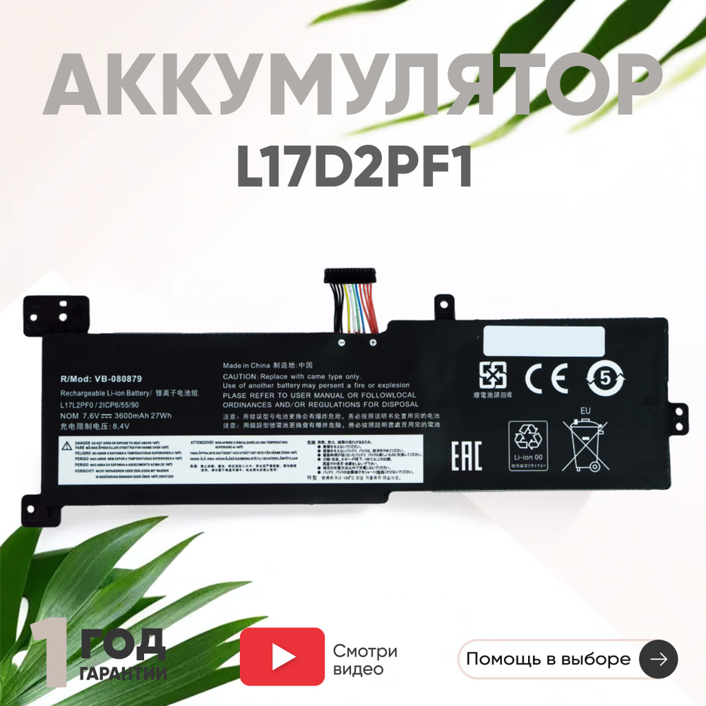 Аккумулятор L17D2PF1 для ноутбука IdeaPad 330-15 / ideaPad 330-14IKB, 7 ...