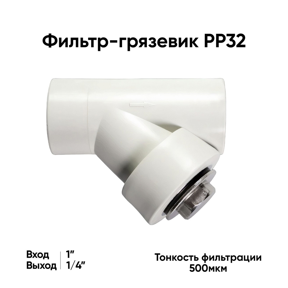 Фильтр грязевик PP32 - купить в интернет-магазине OZON по выгодной цене ...