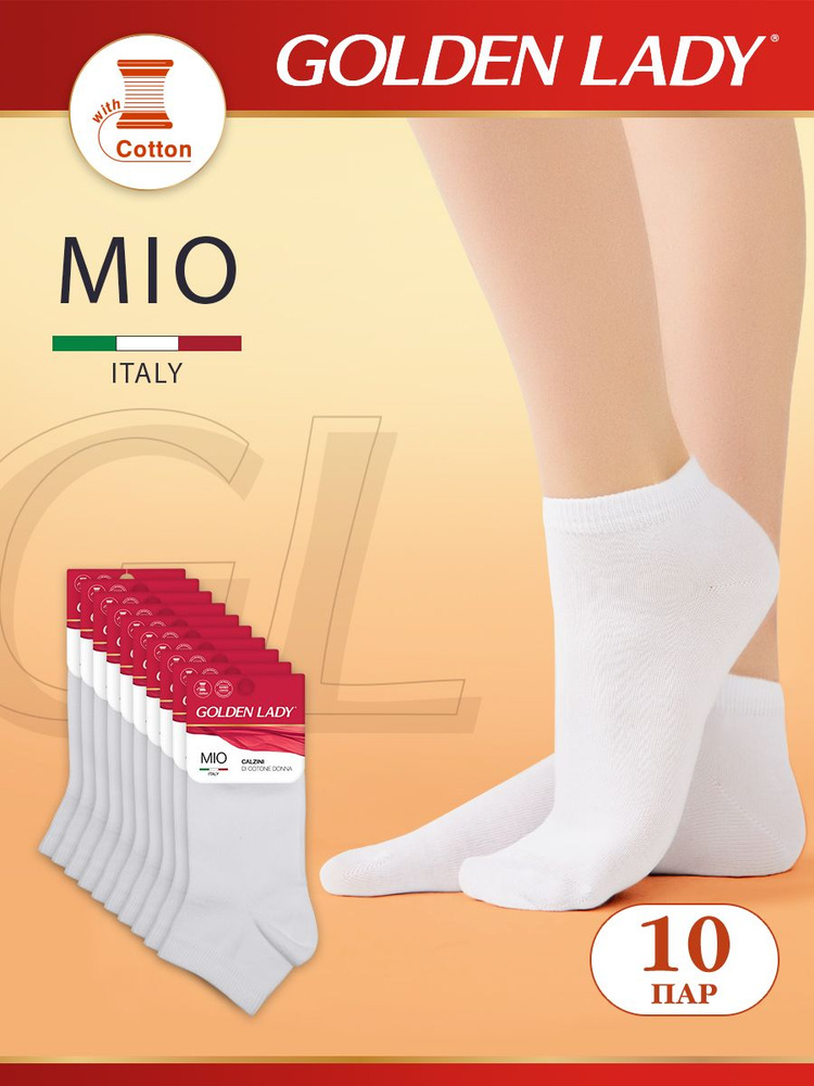 Носки Golden Lady, 10 пар - купить с доставкой по выгодным ценам в ...