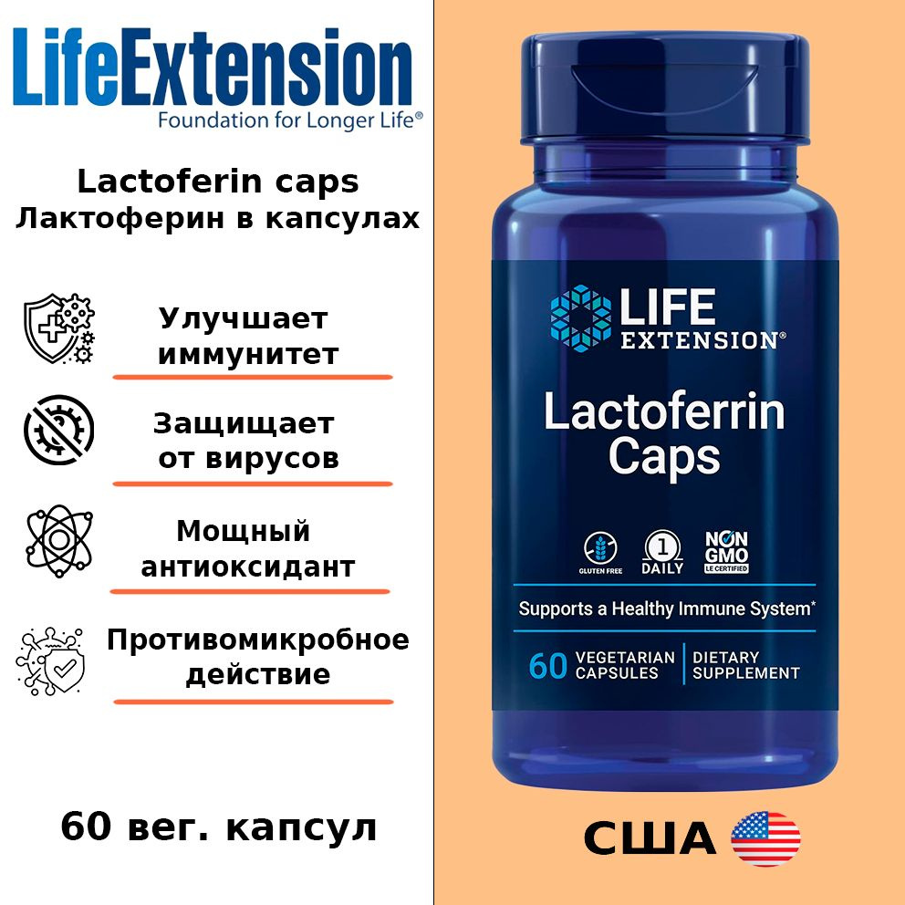 Life Extension Lactoferrin 300mg 60vcaps, Лактоферрин 300 мг 60 раст ...