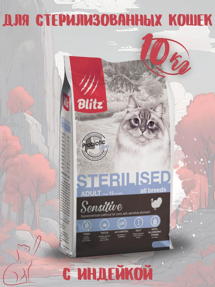 Сухой корм Blitz Sensitive для стерилизованных кошек индейка 10 кг ...