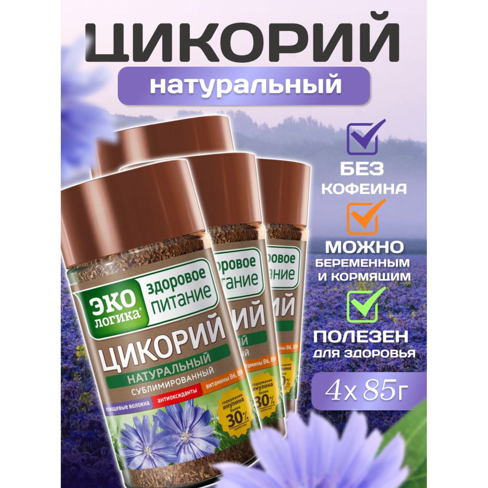 Цикорий растворимый Экологика натуральный сублимированный 85 г х 4 шт ...