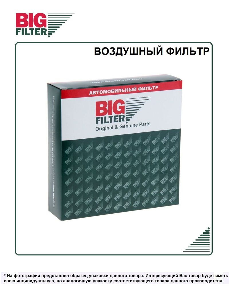Фильтр воздушный BIG FILTER GB-9597PL Усиленный ВАЗ (инжектор) 2108 ...