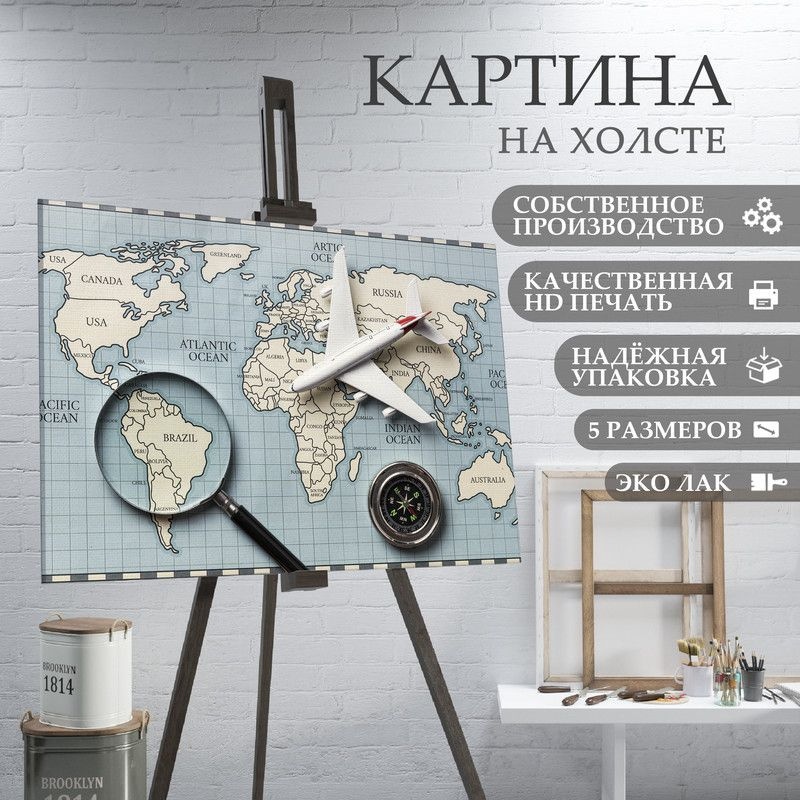 Картина на холсте Карта мира (2) 40х60 см - купить по низкой цене в ...