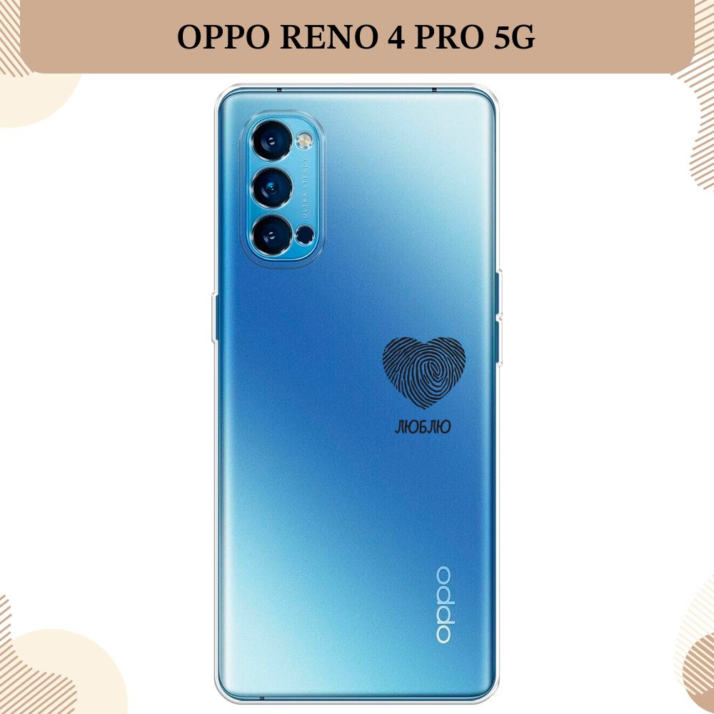 Силиконовый чехол на Oppo Reno 4 Pro 5G / Оппо Reno 4 Pro 5G Отпечаток ...