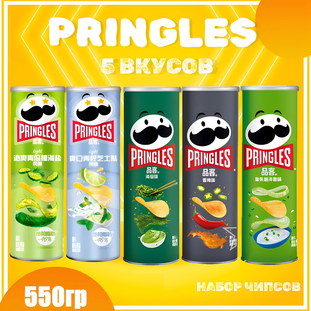 Чипсы Pringles Набор 5 Вкусов - купить с доставкой по выгодным ценам в ...