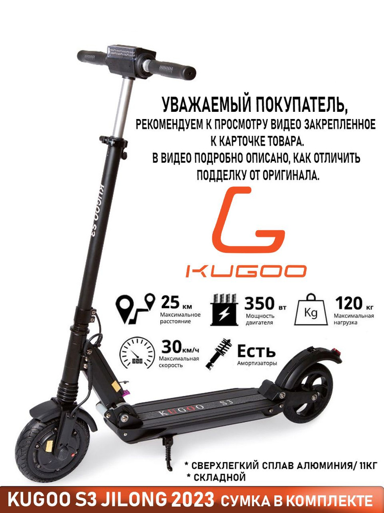 Электросамокат Kugoo S3 Jilong / 2024 года / Электро Самокат / Для взрослых / Для детей купить ...