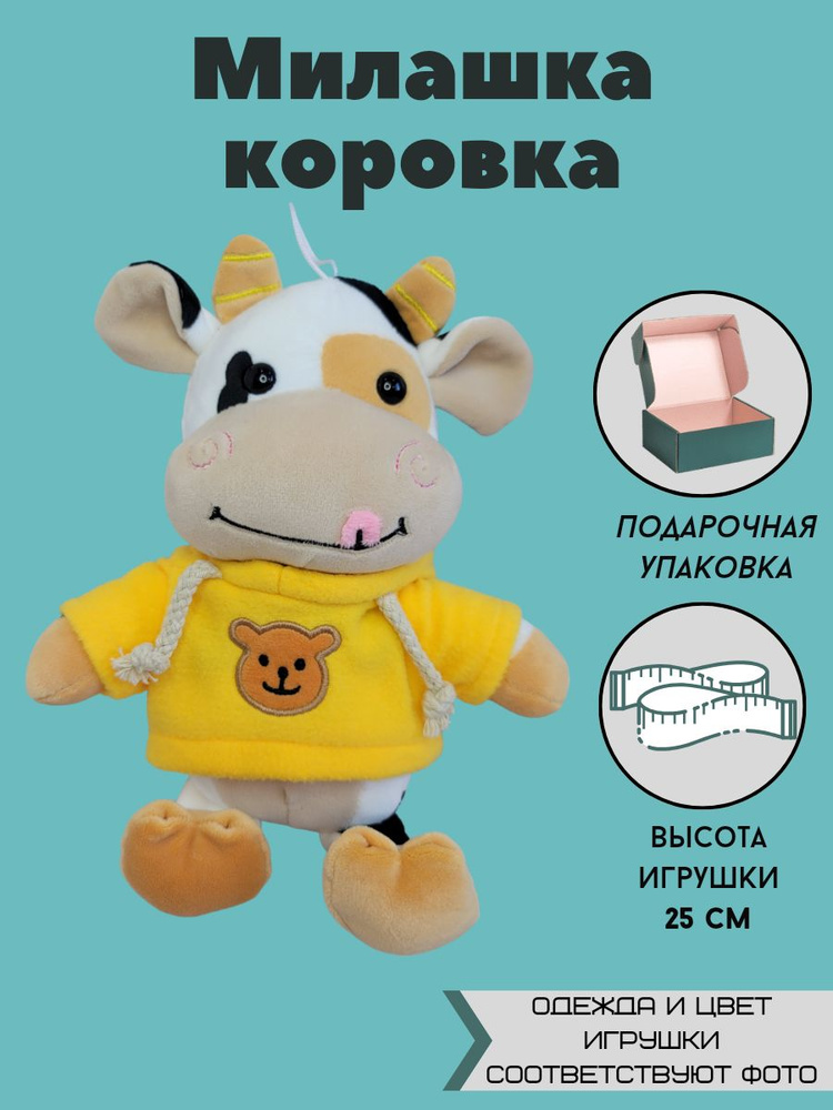 Мягкая игрушка корова друг утки лалафанфан / Плюшевая игрушка ...