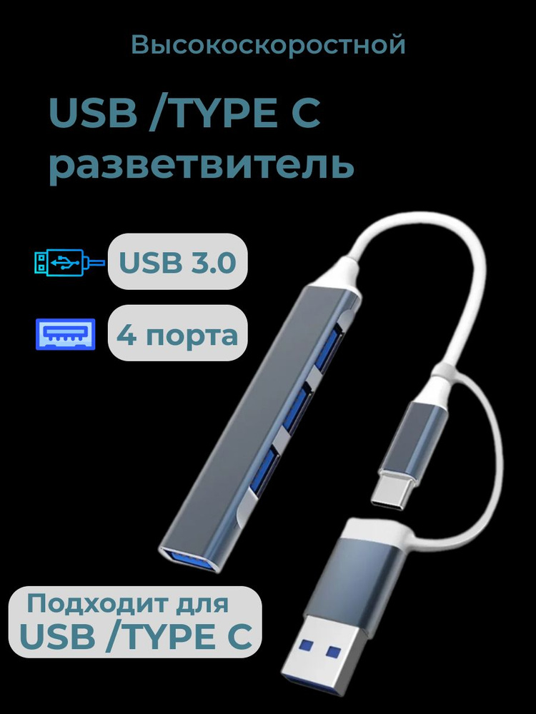 Usb хаб 3 0 Usb разветвитель на 4 порта Usb концентратор Usb 3 0 Hub