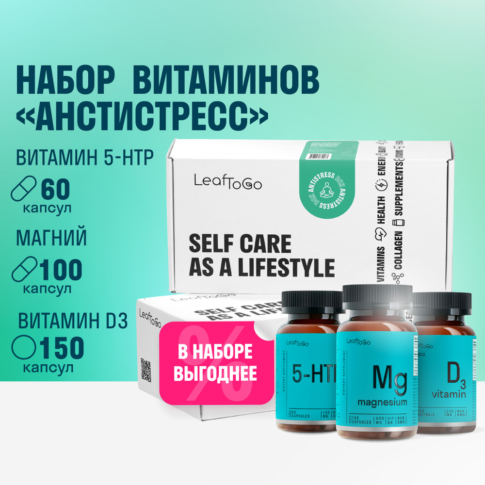 Набор витаминов Магний 100 капсул Д3 150 капсул 5 htp 60 капсул ...