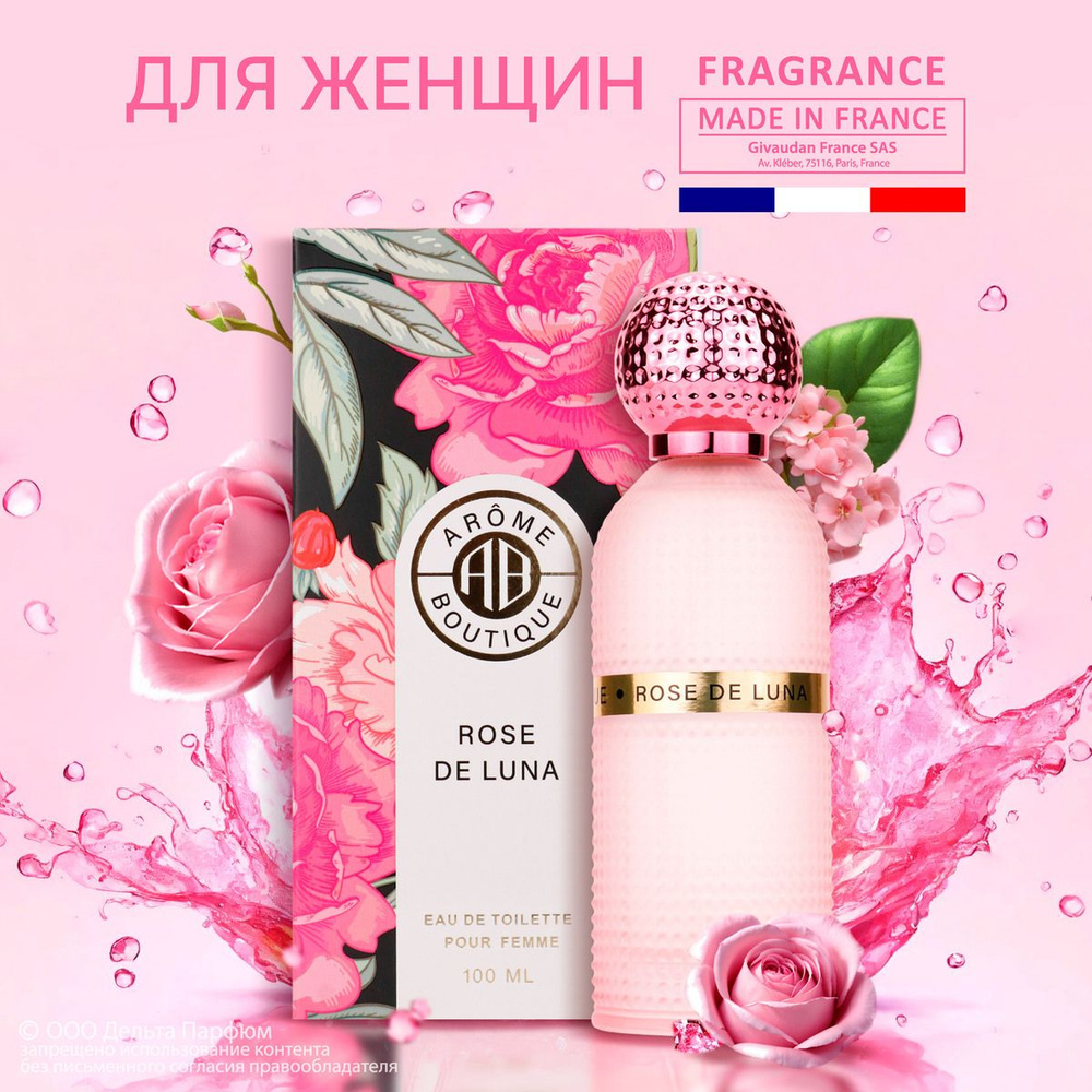 Туалетная вода женская Arome Boutique Rose De Luna 100 мл. личи, роза, ладан, ветивер купить на ...